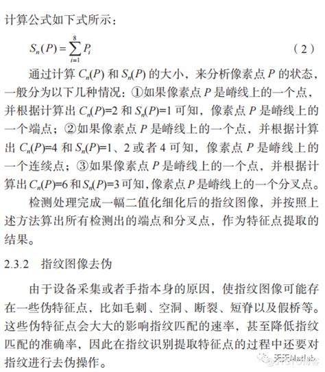 【指纹识别】基于模板匹配实现指纹识别门禁系统含matlab源码matlab仿真博客的技术博客51cto博客