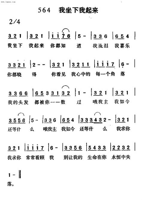 合唱歌谱第564首 我坐下我起来 基督教图片站主内图片大全 基督徒 壁纸 教会 标志 QQ表情 素材