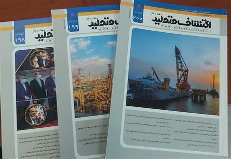 ارتقای رتبه‌ علمی ماهنامه اکتشاف و تولید نفت و گاز شانا