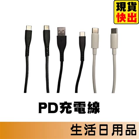 Pd Usb充電線的價格推薦 2025年3月 比價比個夠biggo