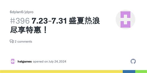723 731 盛夏热浪 尽享特惠！ · Issue 396 · 6dylan6jdpro · Github