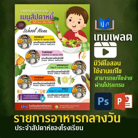ปกสวย ตัวอย่างการทำเมนูอาหารกลางวันประจำสัปดาห์ มากกว่า