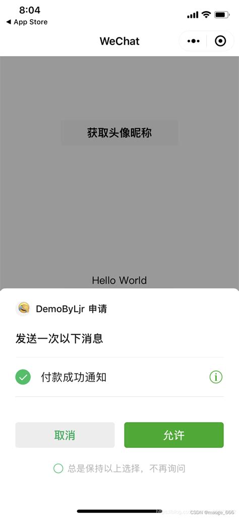 Uniapp 小程序订阅消息 一次订阅多个 Wxrequestsubscribemessage 微信小程序订阅消息