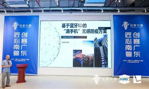 学院新闻 我院师生参加2020年“创客广东”创新创业大赛 广州华商学人工智能学院
