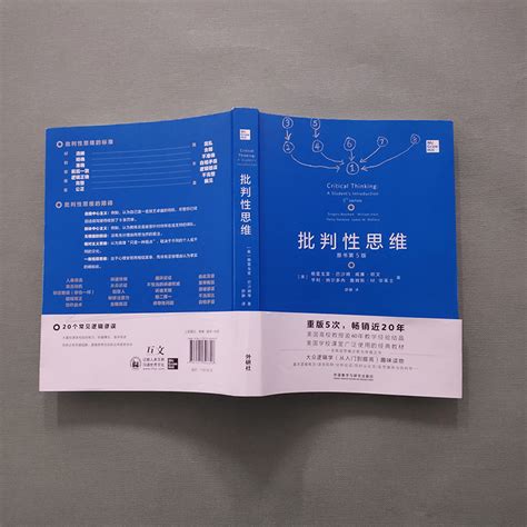正版外研社批判性思维原书第5版格雷戈里巴沙姆外语教学与研究出版社思维训练课美国大学课堂经典教材大众逻辑学入门 虎窝淘