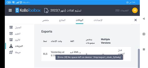 Data Export Failed Data Management Kobotoolbox Community Forum