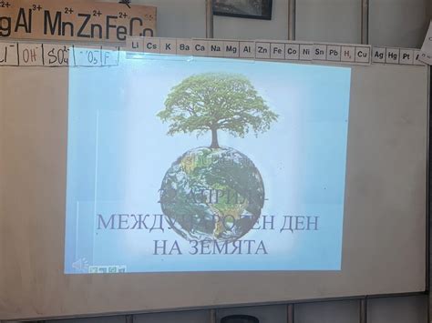 Всяка година на 22 04 честваме световния ден на Земята СУ Никола Йонков Вапцаров село Дреновец