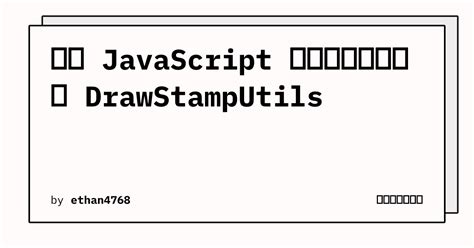 使用 Javascript 创建电子印章工具 Drawstamputils 寻岳的网络日志