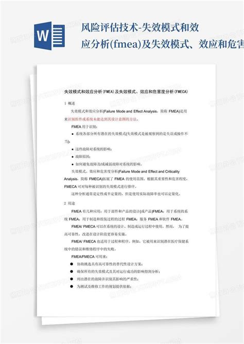 风险评估技术 失效模式和效应分析 Fmea 及失效模式、效应和危害度分析 Word模板下载 编号qzrmzoww 熊猫办公