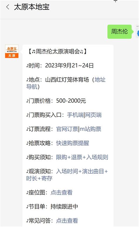 周杰伦太原演唱会