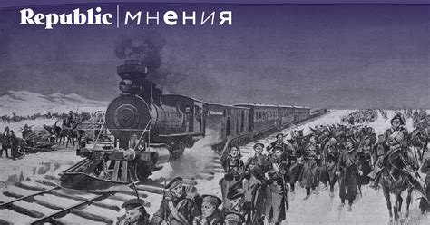«Перевозка войск на театр военных действий происходила удивительно медленно и небрежно Как