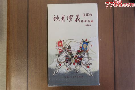 狄青演义（签名本，24册）连环画嬴誉尊书屋【7788收藏收藏热线】