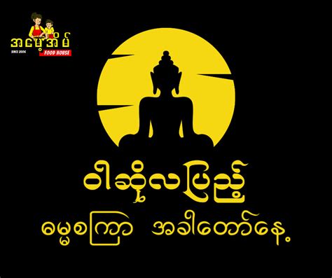 အားလုံးပဲ မင်္ဂလာပါ။ ဒီနေ့ကတော့ အမေ့အိမ် Food House