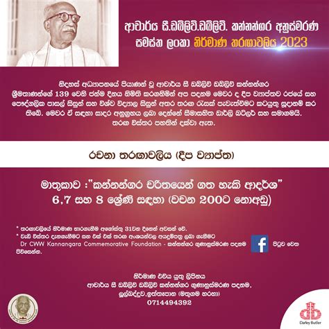 ආචාර්ය සී ඩබ්ලිව් ඩබ්ලිව් කන්නන්ගර අනුස්මරණ සමස්ත ලංකා නිර්මාණ තරඟාවලිය 2023 පාසල් සහ විශ්ව