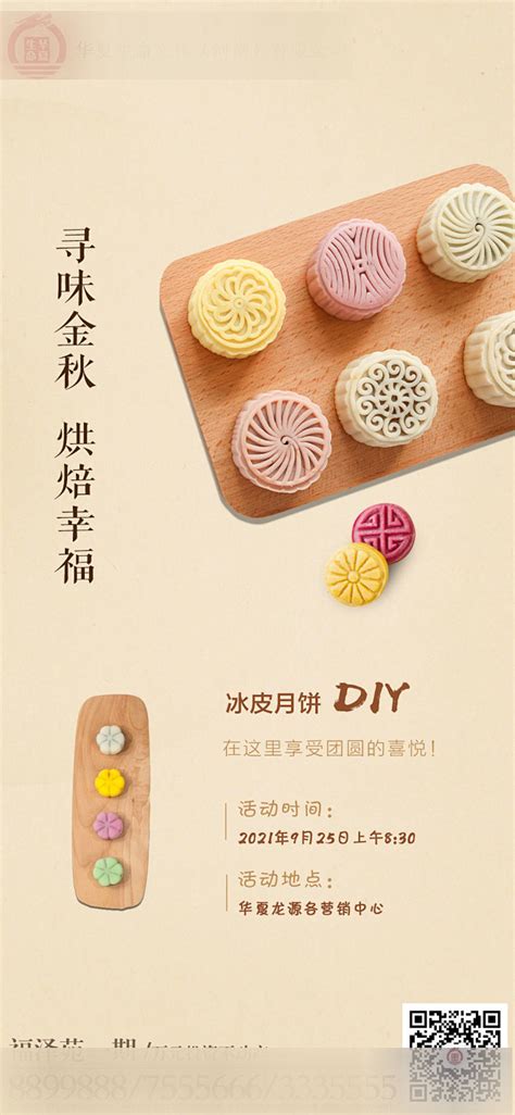 月饼diy海报