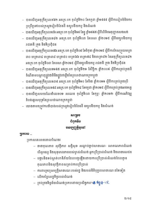 ប្រកាស លេខ ១៧៧ ដនស ប្រក ចុះថ្ងៃទី ០៦ ខែធ្នូ ឆ្នាំ ២០១៩ ស្តីពី បែបបទ និងនីតិវិធី នៃការផ្តល់