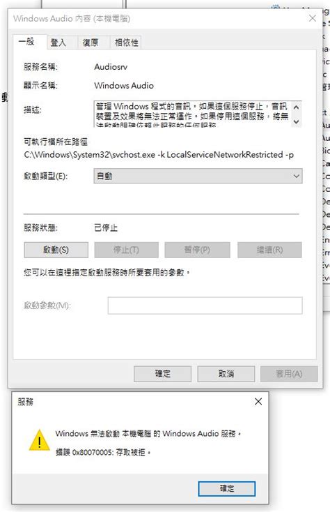 Win10 未執行音訊服務，疑難排解等各種方法皆無效 Microsoft 社群