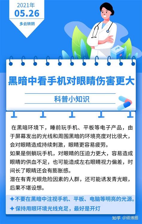 你知道吗黑暗中看手机对眼睛伤害有多大 知乎