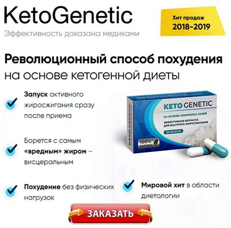 👍keto Genetic для похудения КУПИТЬ капсулы отзывы цена в Украине