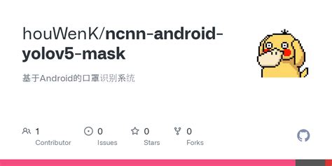 github houwenk ncnn android yolov5 mask 基于android的口罩识别系统