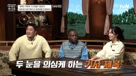 기사에 욕이 실려있다 냅다 욕이 들어간 이유는 표준어 때문 tvN STORY 방송 ZUM TV
