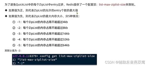 Redis的ziplist和quicklist和skiplist和redisobject