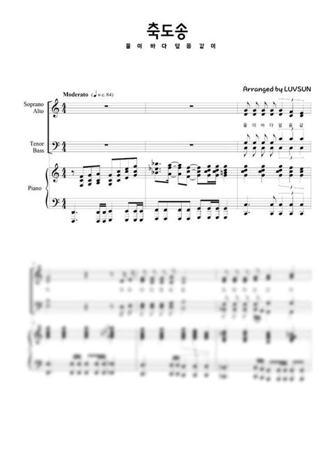 악보 고형원 물이 바다 덮음 같이 As The Waters Cover The Sea 축도송 Ver By Luvsun
