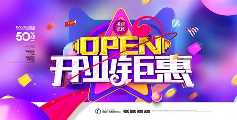 开业盛典广告素材 开业盛典广告模板 开业盛典广告图片免费下载 设图网