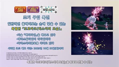 포켓몬 스칼렛 바이올렛 Dlc 제로의 비보 총정리 치지직 에펨코리아