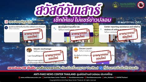 ตัดวงจร อาชญากรรมออนไลน์ 16 พฤศจิกายน 2567