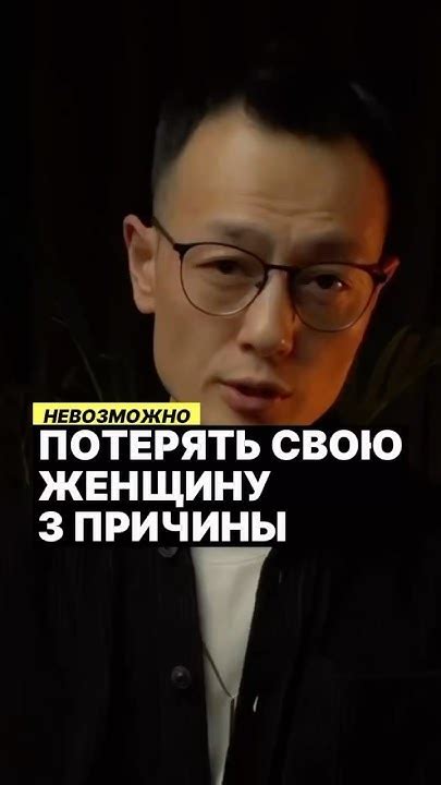 НЕВОЗМОЖНО ПОТЕРЯТЬ СВОЮ ЖЕНЩИНУ 3 ПРИЧИНЫ Youtube