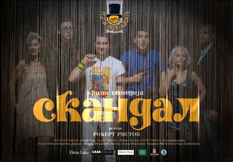 Утре премиера на претставата „Скандал“ во Театар Комедија Skopjeinfo Mk