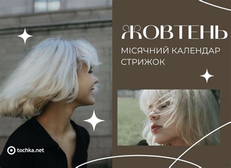 Лунный календарь стрижек на октябрь 2022