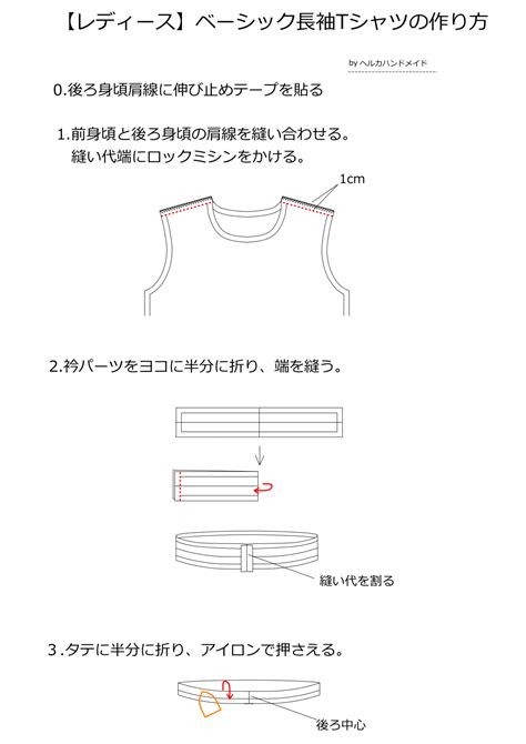 【レディース 】ベーシック長袖tシャツの無料型紙と作り方 ヘルカハンドメイド