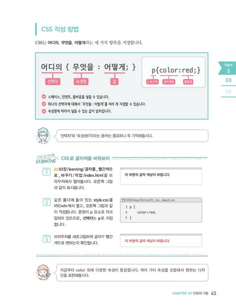 알라딘 미리보기 나의 첫 HTML CSS 웹 디자인