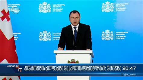 პედაგოგების ხელფასები და სკოლის დირექტორების დანიშვნა Youtube