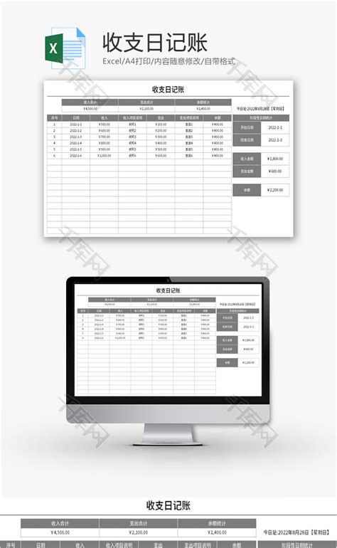 收支日记账excel模板 免费excel表格模板下载 千库网