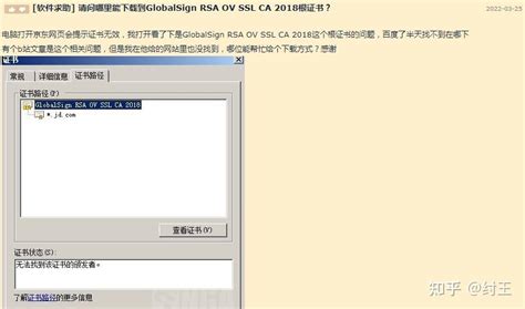 Globalsign Rsa Ov Ssl Ca 2018 证书找不到颁发者 知乎