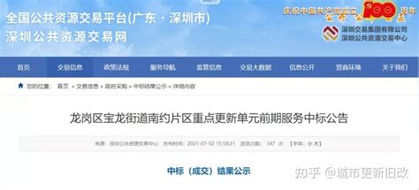旧改快讯拆75公顷！中海中标龙岗南约片区重点更新单元前期服务商 知乎