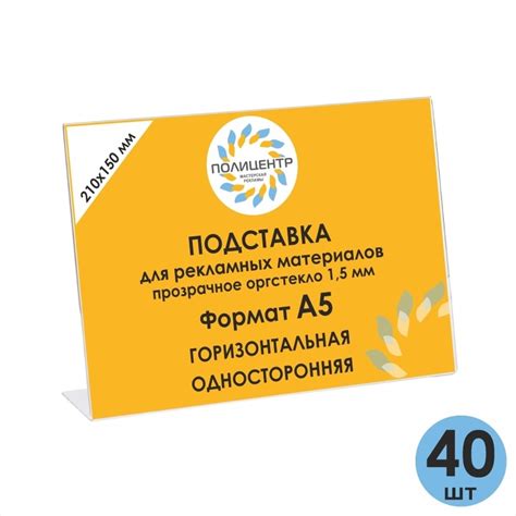 Тейбл тент А5 горизонтальный 210 х 150 мм односторонний пластиковый 40 штук менюхолдер А4