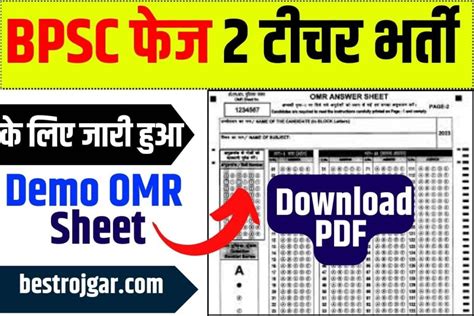 Bpsc Teacher Phase 2 Demo Omr Sheet Pdf Download 2023 Bpsc फेज 2 टीचर भर्ती के लिए जारी हुआ