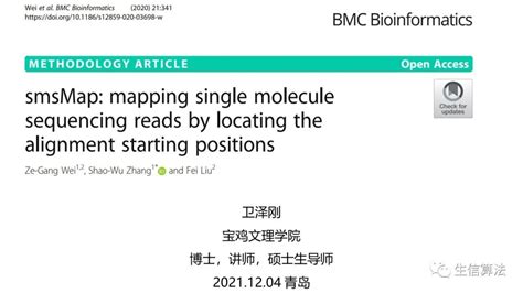 smsMap高覆盖率的三代序列比对算法 会议报告PPT 三代序列延伸 CSDN博客