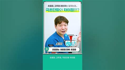 초음파 고주파 극초단파 리프팅 레이저의 차이점은 Youtube