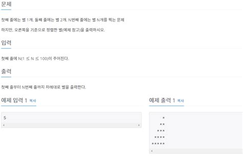 백준 2439 파이썬