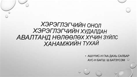 Нягтлан бодох бүртгэлийн үндэс хичээл 3 ШИДС Pptx