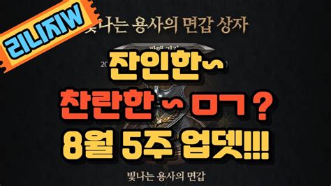 리니지w 드디어 나왔다 리니지w 엔씨소프트 이벤트 스튜디오w 업데이트 Youtube