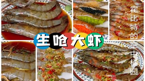 胖冬雪儿生呛大虾合集呛泰虾东方虾还有吸虾夹馅虾鱼籽虾辣酱虾腌制的超入味儿1胖冬 YouTube