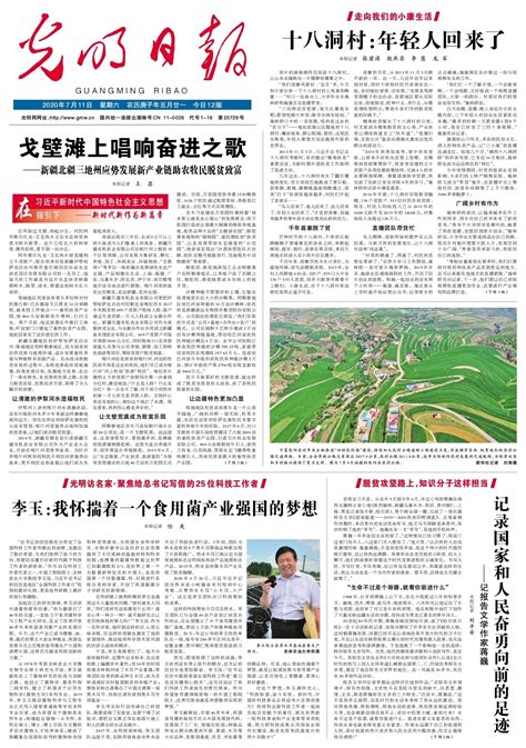 2020年07月11日 星期六光明日报第01版头版光明网