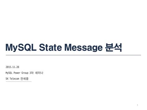 Mysql 상태 메시지 분석 및 활용 Ppt