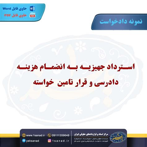 ‫ نمونه دادخواست استرداد جهیزیه به انضمام هزینه Facebook‬